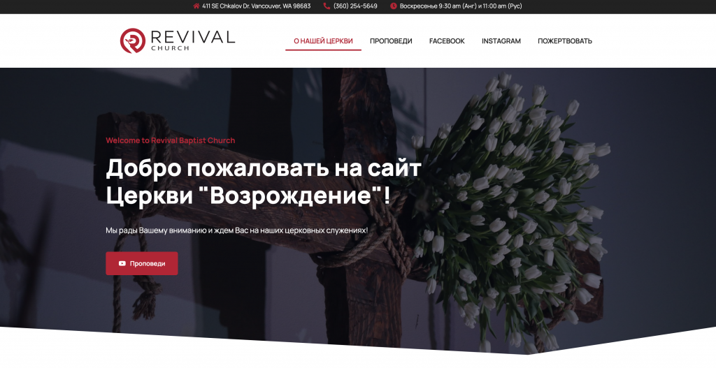 Welcome to Revival Baptist Church, Vancouver, WA